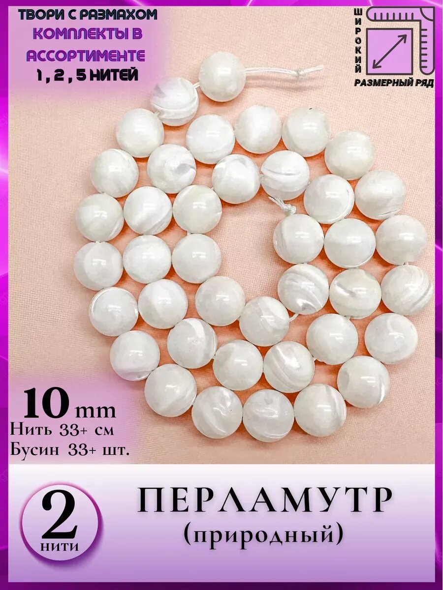 0872/2 Белый перламутр для мужских браслета 10мм 2 нити люкс