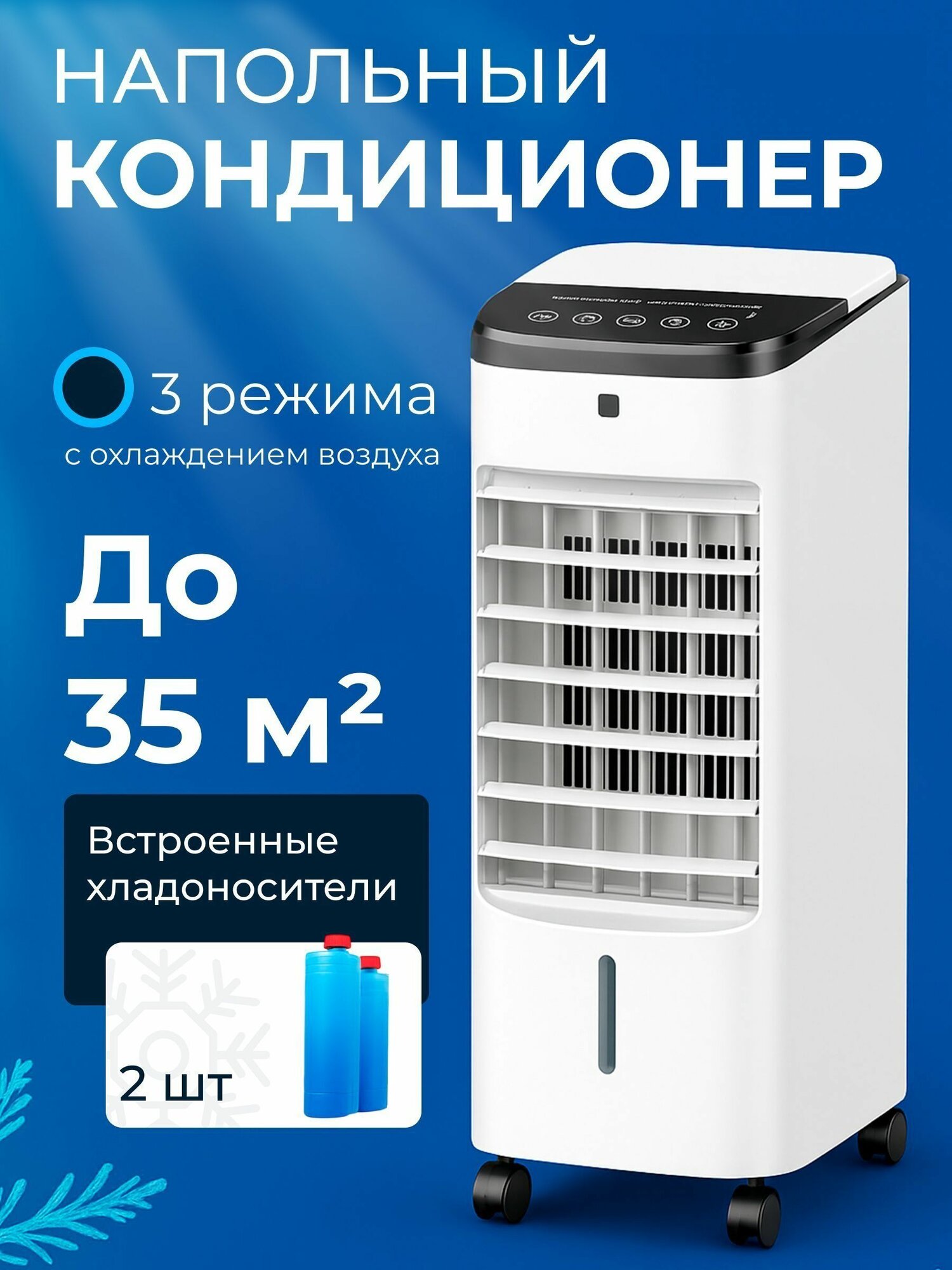 Кондиционер мобильный, для дома, напольный, белый/черный, пульт, таймер, фильтр тонкой очистки