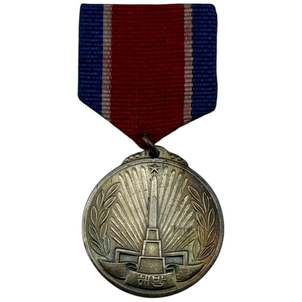 Северная Корея, медаль "За освобождение Кореи" (10 лучей), 1948-1955 гг. (Лот №80)