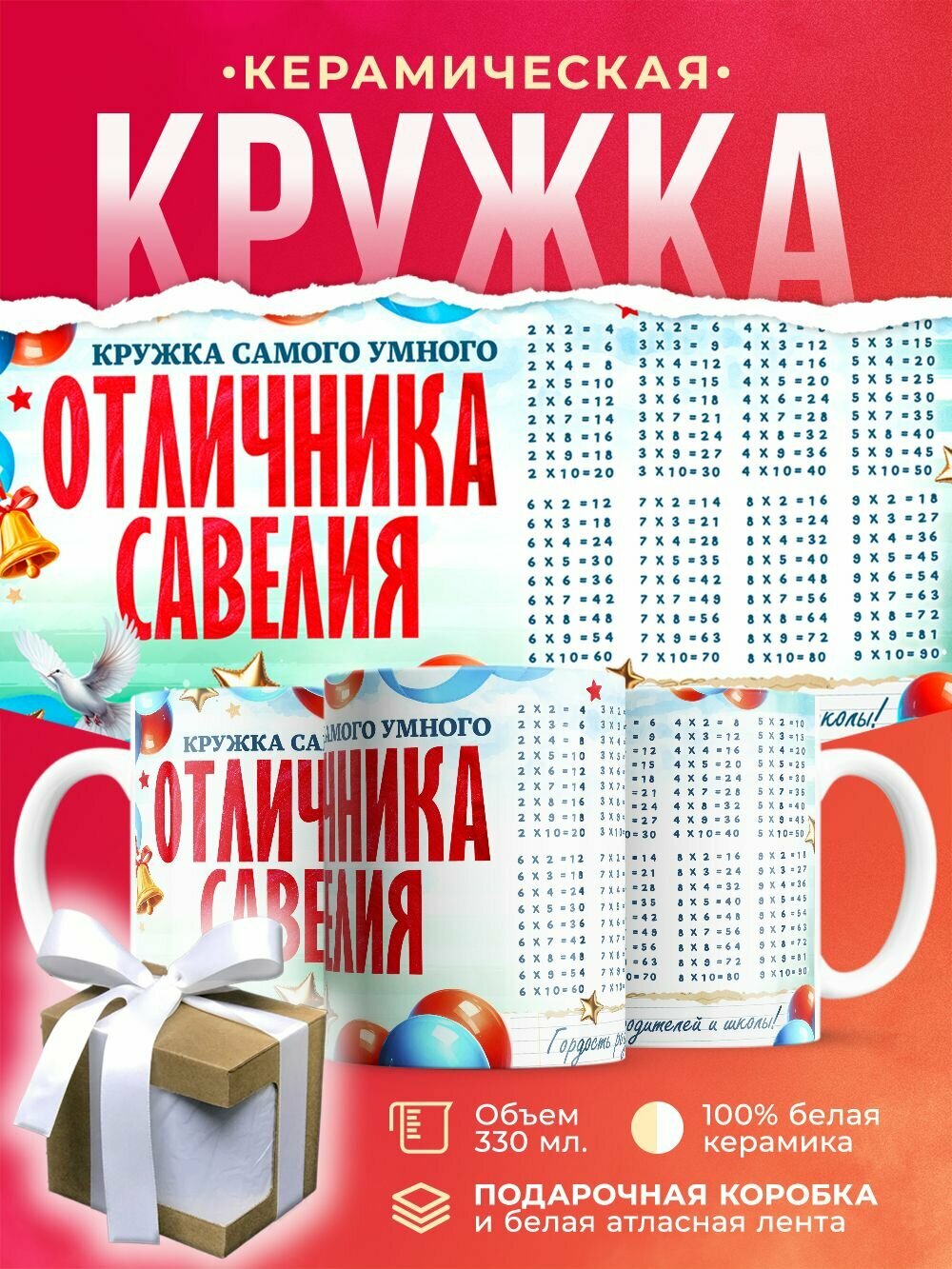 Кружка самого умного отличника Савелия / 330 мл