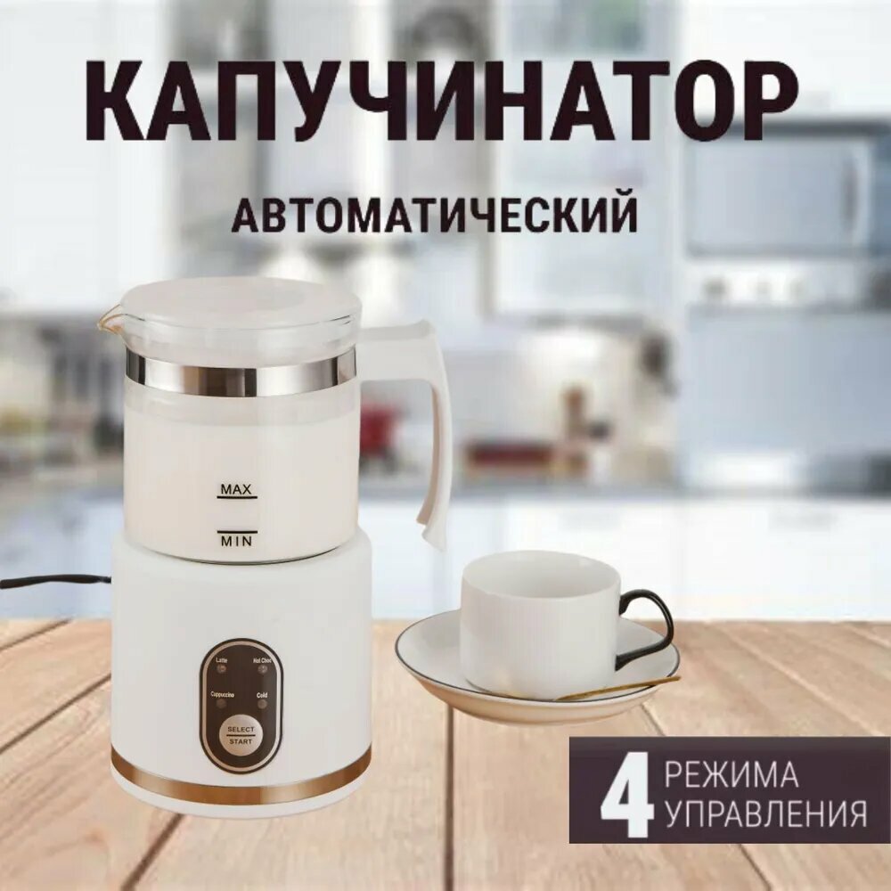 Капучинатор электрический Вспениватель молока JCB2, белый