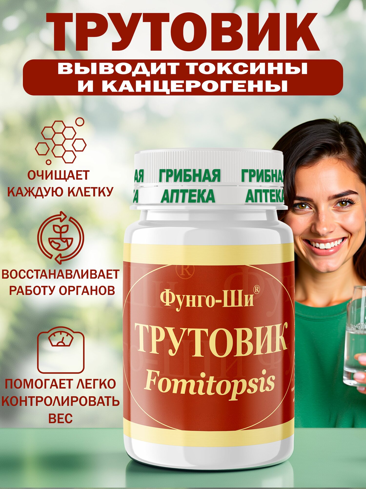 Трутовик Фунго-Ши, для печени, для кишечника, для натурального очищения организма, БАД 60 капсул