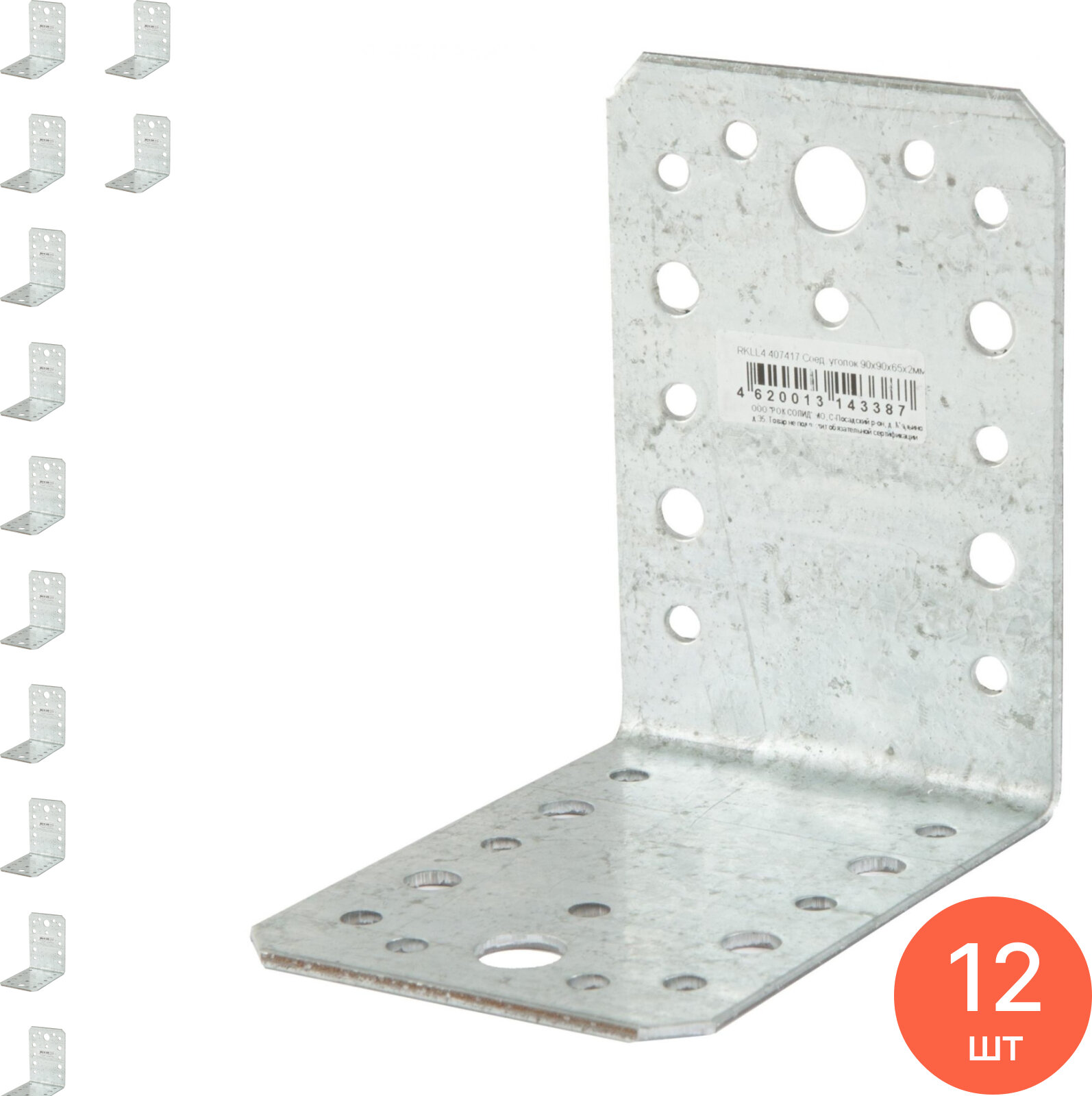 Крепежный уголок Rock Solid Connection / Рок Солид Конекшн перфорированный, из оцинкованной стали, серый, 90х90х65х2мм / строительство и ремонт (комплект из 12 шт)