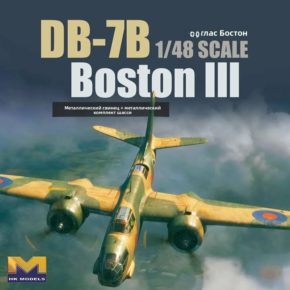 HK Models 01F015 1/48 DB-7B Бостон III Сборная модель самолета