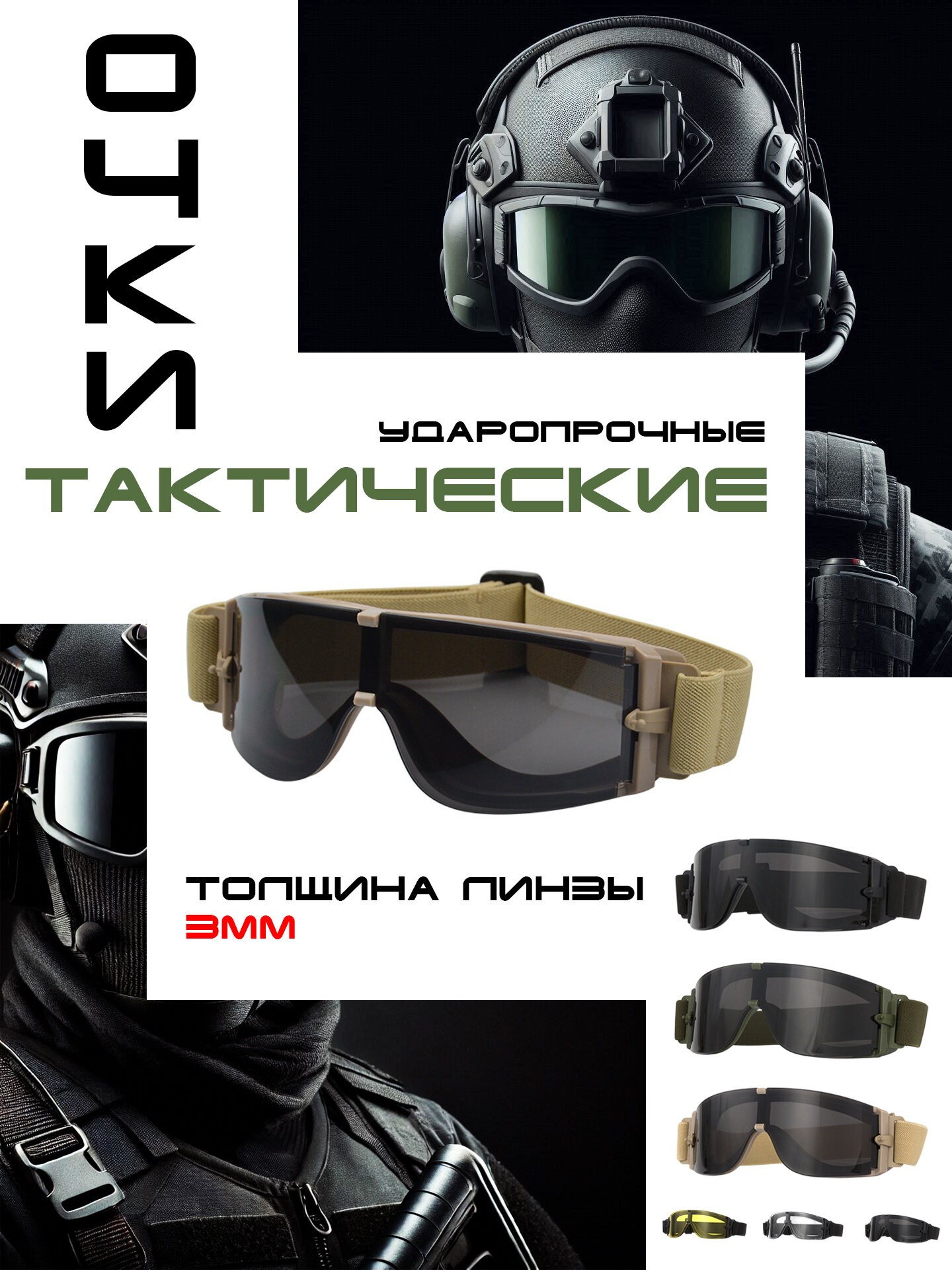 Очки тактические мужские на шлем, противоосколочные для страйкбола незапотевающие со сменными линзами песочные