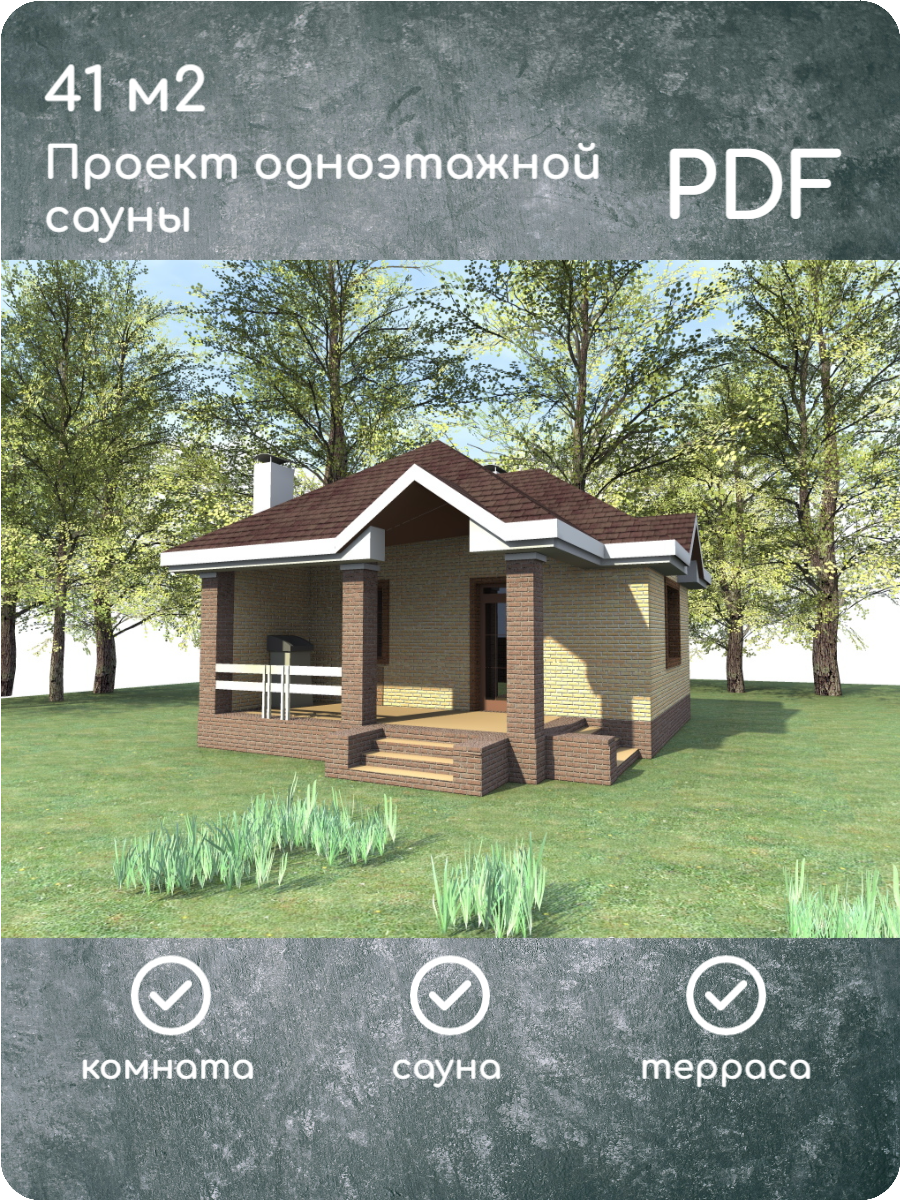 Проект сауны "Свой Дом" G-030, одноэтажная, кирпичная, 7,5х8м