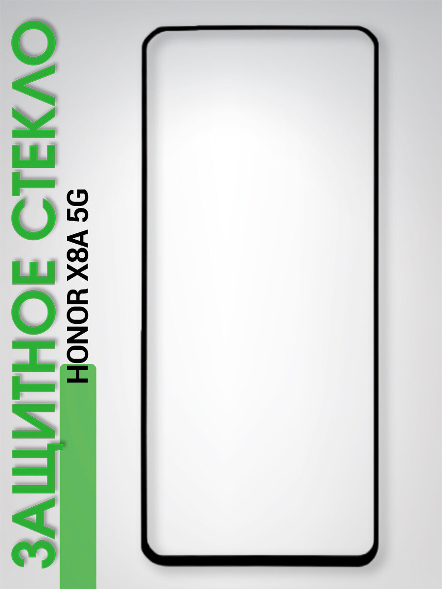 Стекло Full Glue для Honor X8a 5G черный