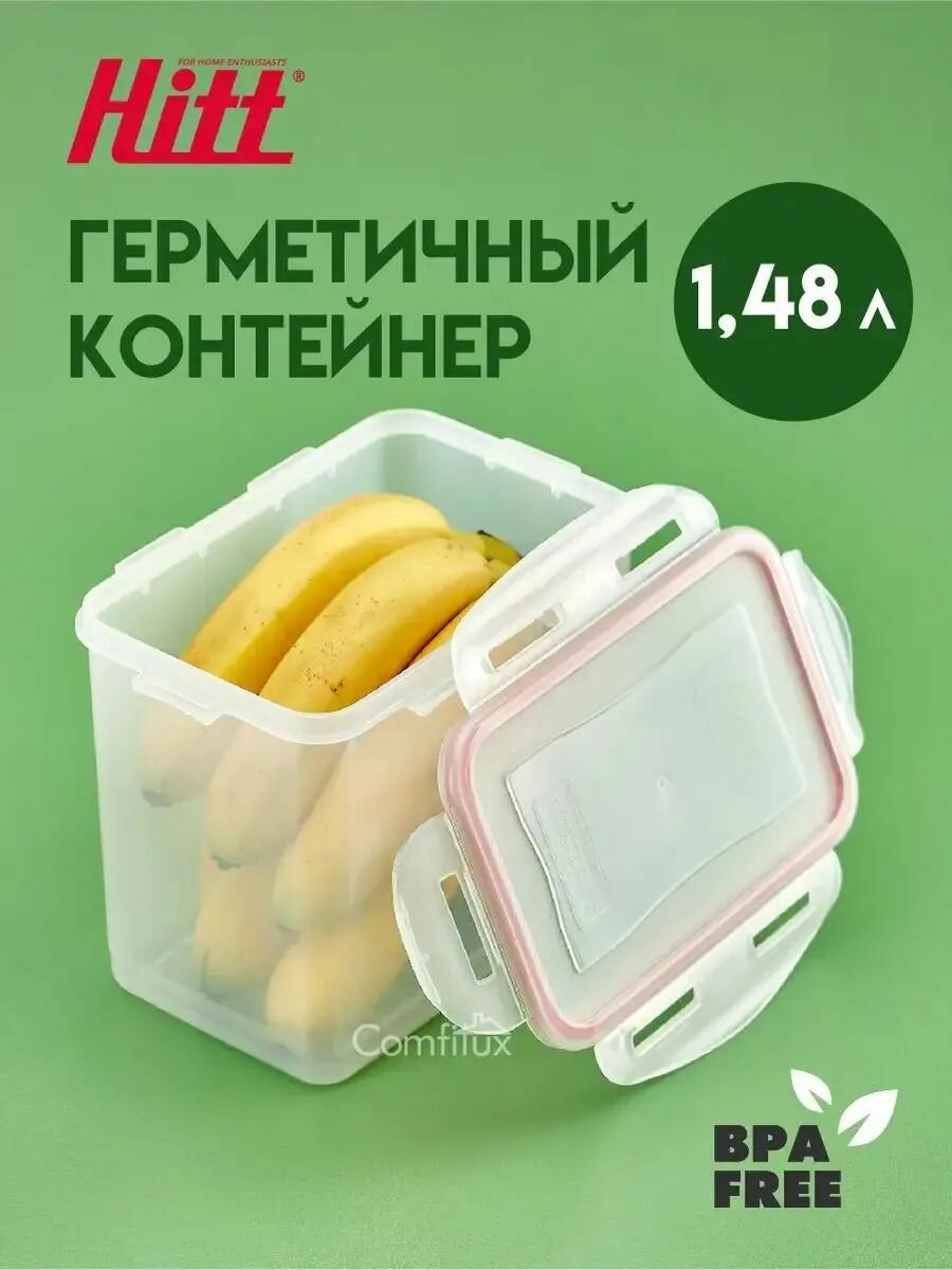 Контейнер для еды герметичный 1,48 л Hitt, для хранения и заморозки продуктов, пластиковый, с ребристым дном