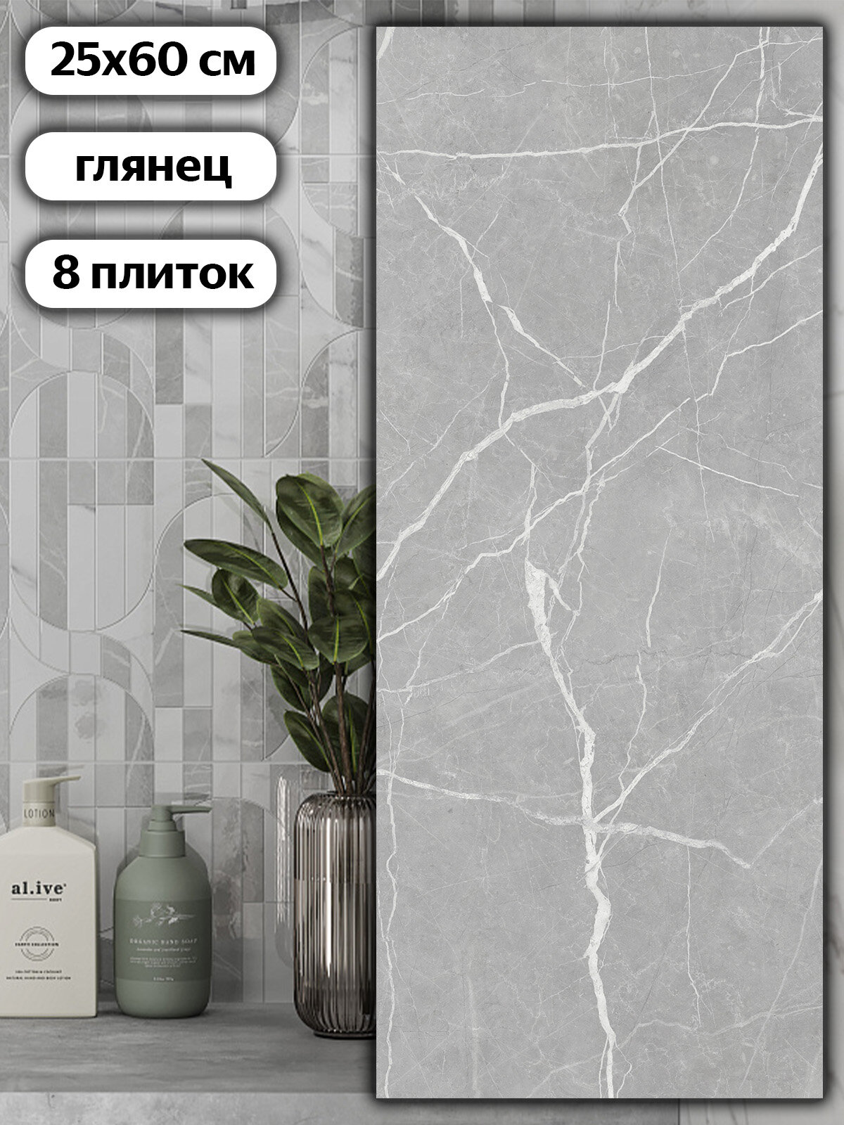 Плитка настенная Modello grey серый 04, 25х60 см, глянцевая, под мрамор, цена за упаковку (8 плиток, 1,2 кв. м)