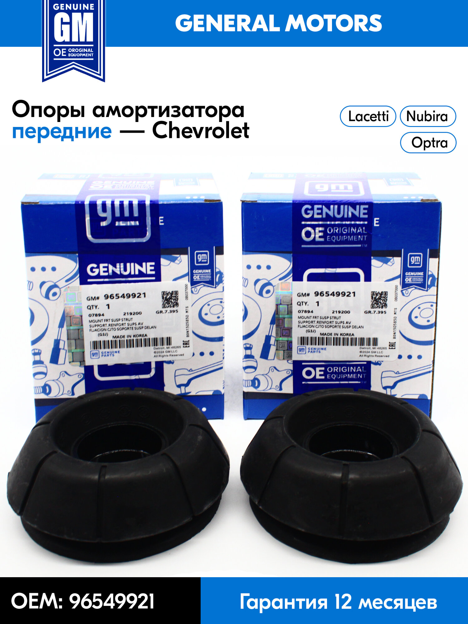 Опора амортизатора передняя Chevrolet Lacetti, Daewoo Nexia 1.4, 1.6 - F14D3, F16D3