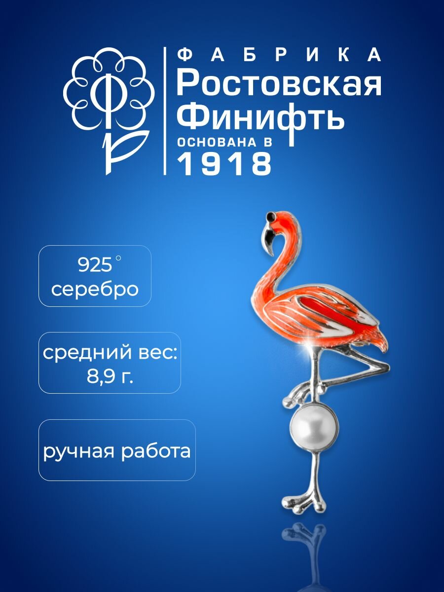 Брошь, серебро, 925 проба, родирование, жемчуг