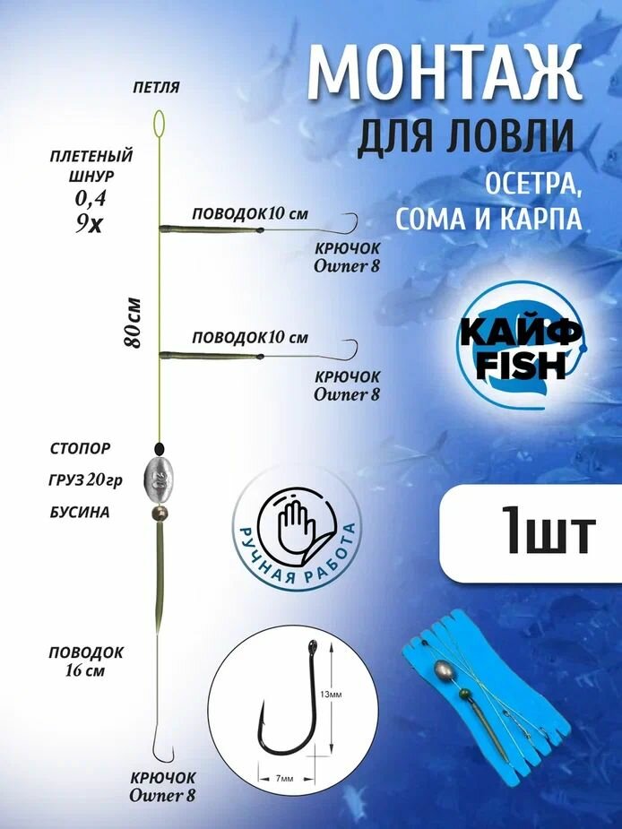 Готовый монтаж, Монтаж рыболовный 3 крючка для ловли карпа, леща 1шт