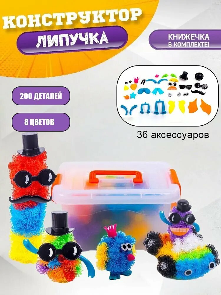Конструктор-липучка Bunches (Банчемс), 200 деталей, коробка упаковка