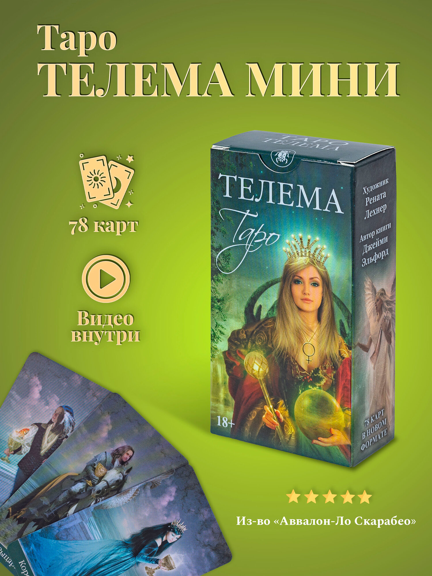 Карты Таро Телема (карманный размер, мини) - Аввалон-Ло Скарабео