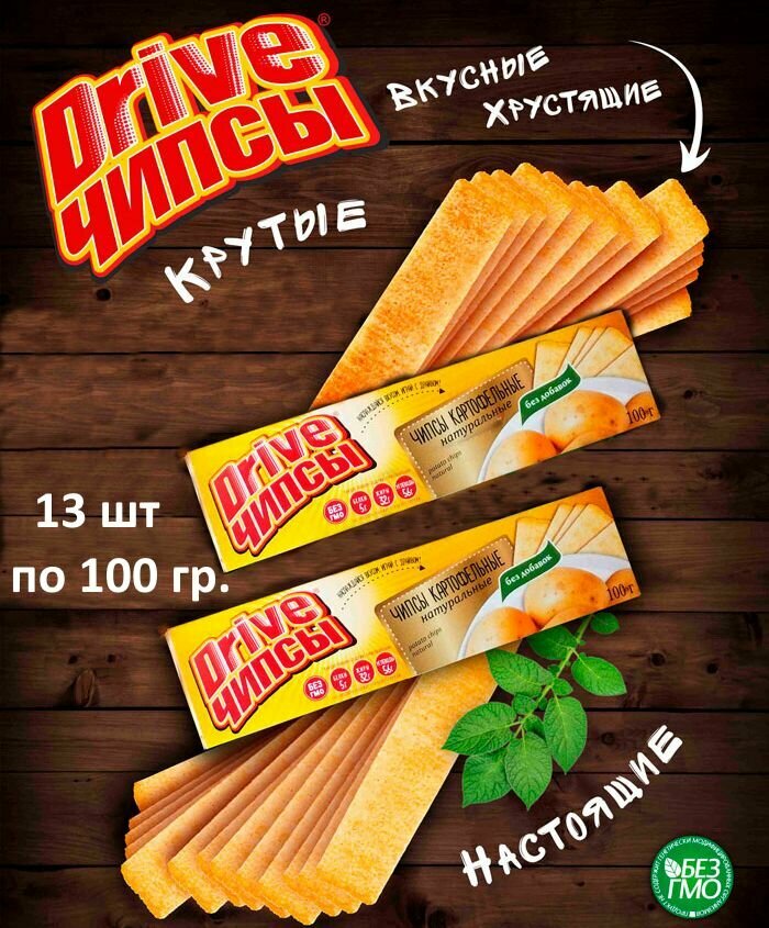 Чипсы Drive картофельные натуральные с солью (13 пачек)