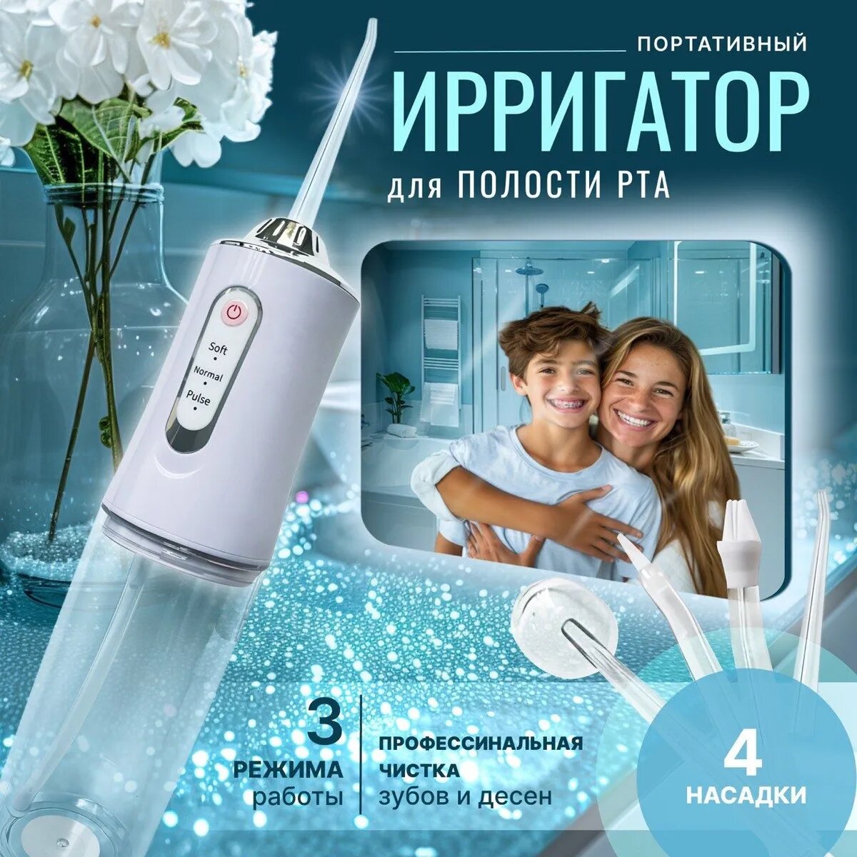 Ирригатор для полости рта портативный PROFFI, беспроводной электрический аппарат для чистки зубов десен брекетов виниров протезов языка, дорожныйирригатор для полости рта