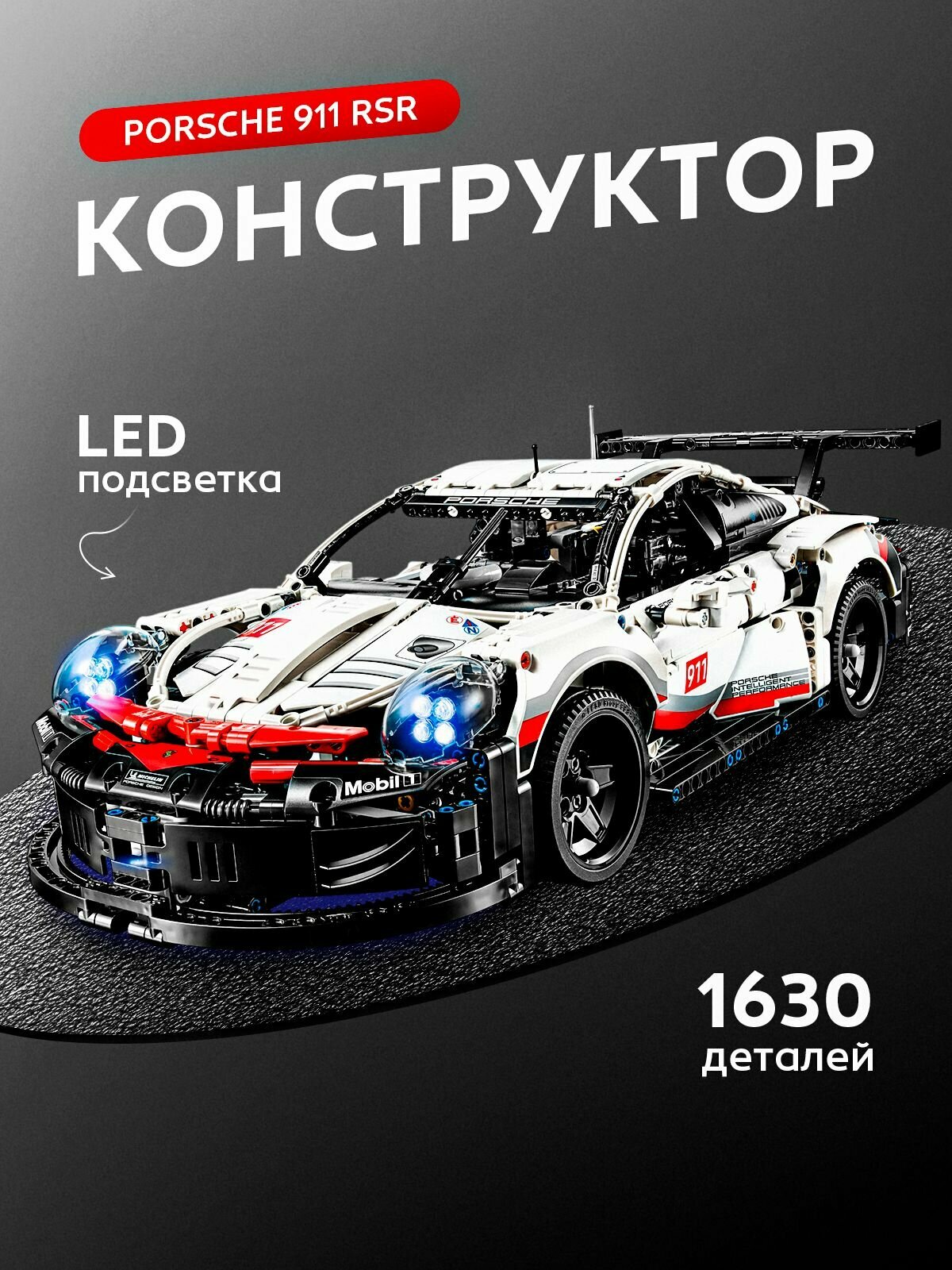 Конструктор Техник "Porsche 911 RSR" 1630 деталей (спортивная машина Порше 911, creator, модель racing спорткар, лего совместимый, подарок для мальчиков)