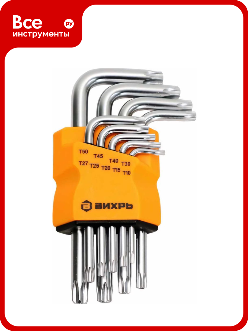Набор, Вихрь, имбусовых ключей Вихрь Torx T10-T50 9 шт. 73/6/5/12, хромованадиевой стали