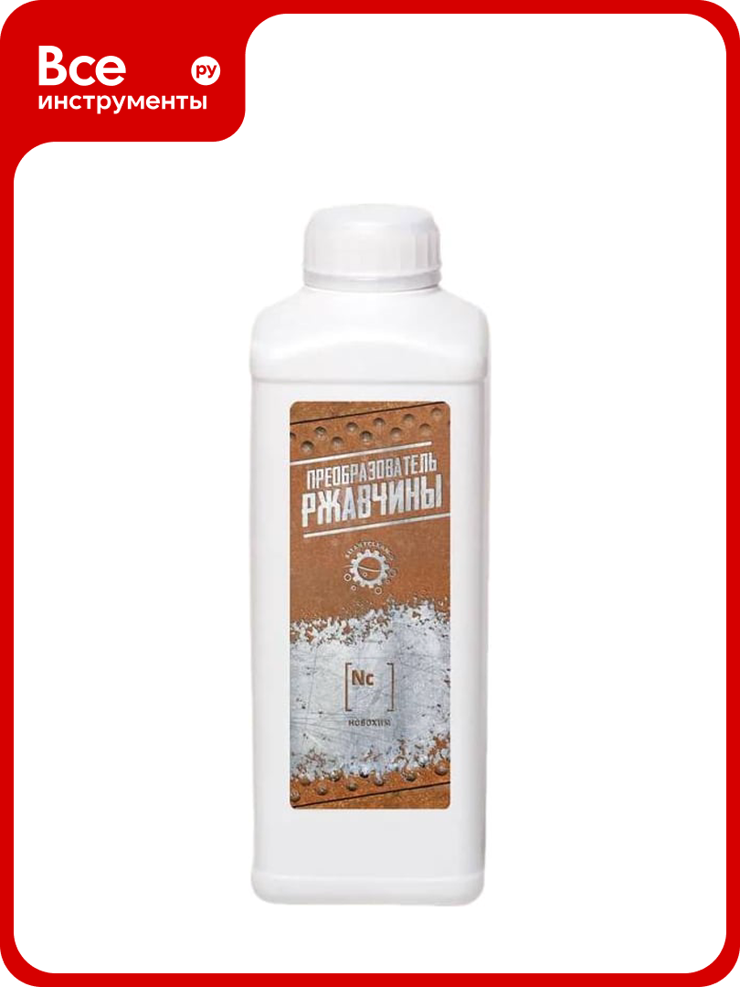 Преобразователь ржавчины для обработки металла перед покраской Новохим