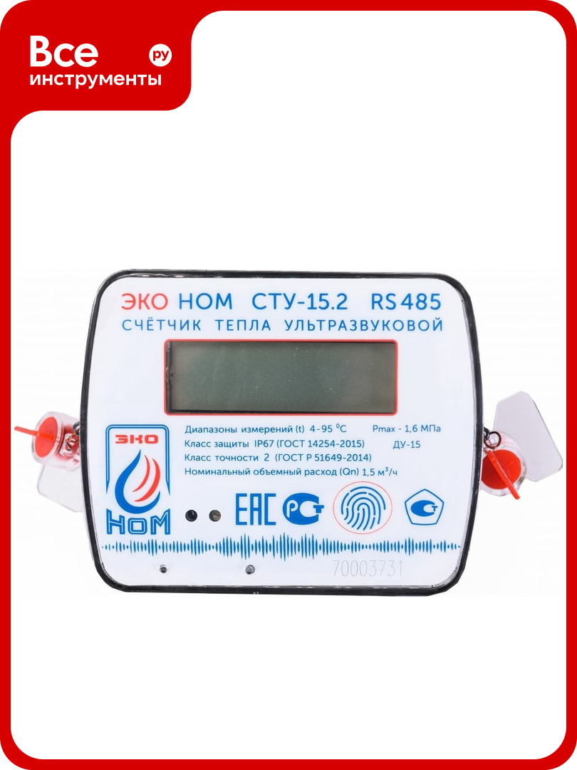 Теплосчетчик ультразвуковой ЭКО НОМ СТУ-15,2, RS485, СТУ-15,2-1.5RS