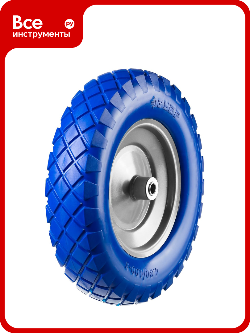 Колесо полиуретановое ЗУБР Профессионал (380 мм; 16 мм) для тачек ЗУБР