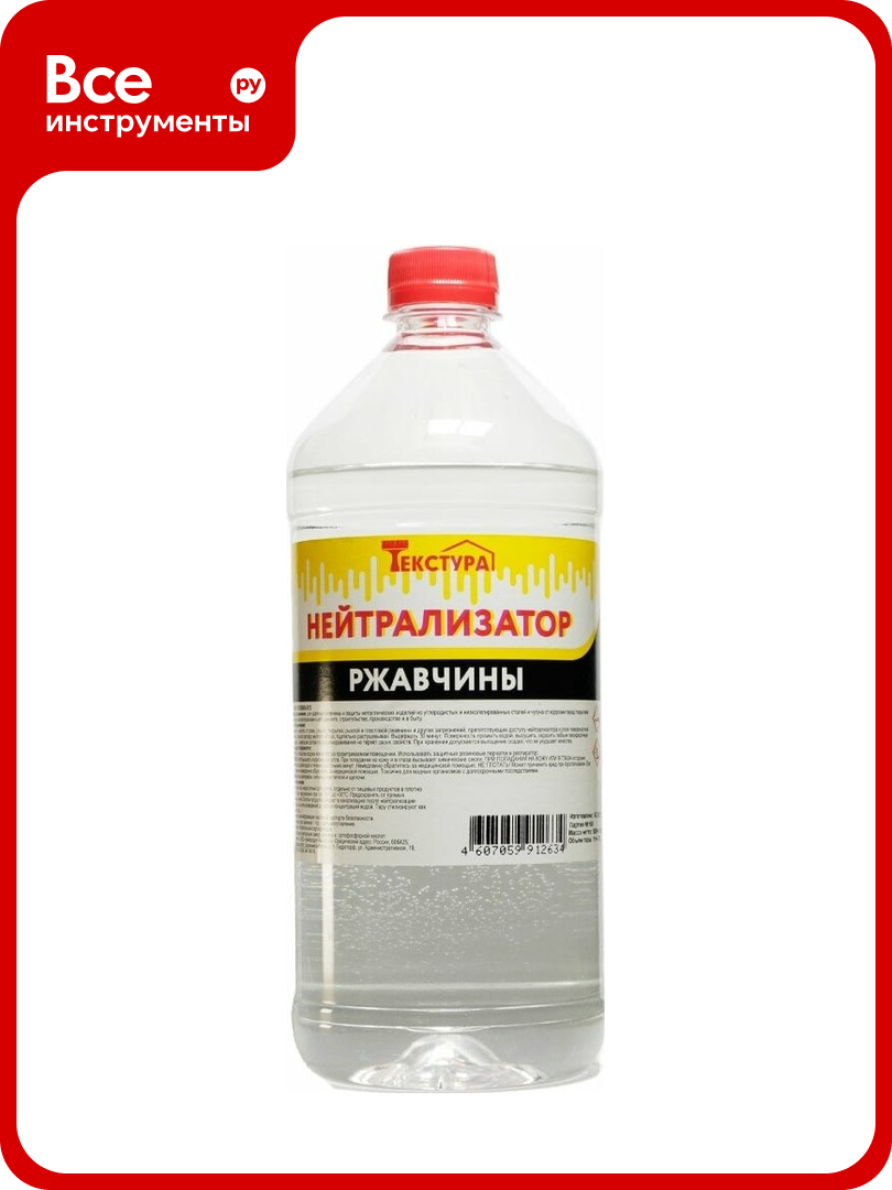 Нейтрализатор ржавчины VIRTUOSO текстура 0,5 л ПЭТ 11602037