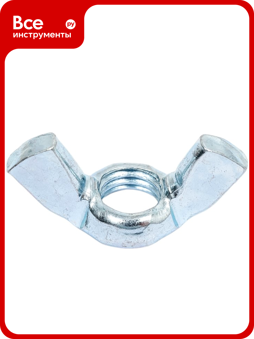 Гайка ЗУБР DIN 315 барашковая, M10, 2 шт, оцинкованная, 303736-10
