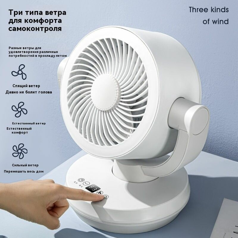 Бытовой электрический вентилятор для циркуляции воздуха настольный бесшумный вентилятор