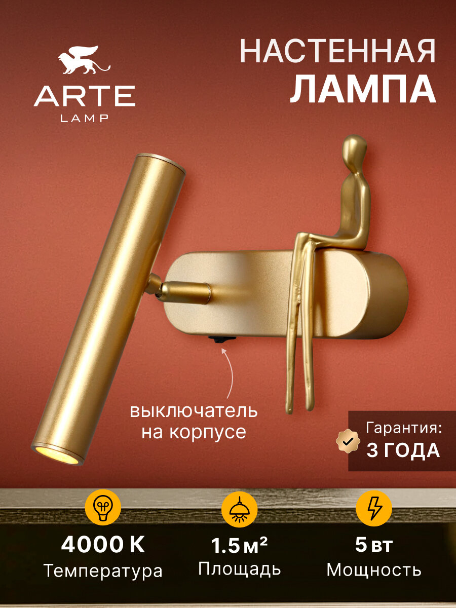 Бра настенный Arte Lamp ALBERT A2173AP-1PB, LED, 5 Вт, медный