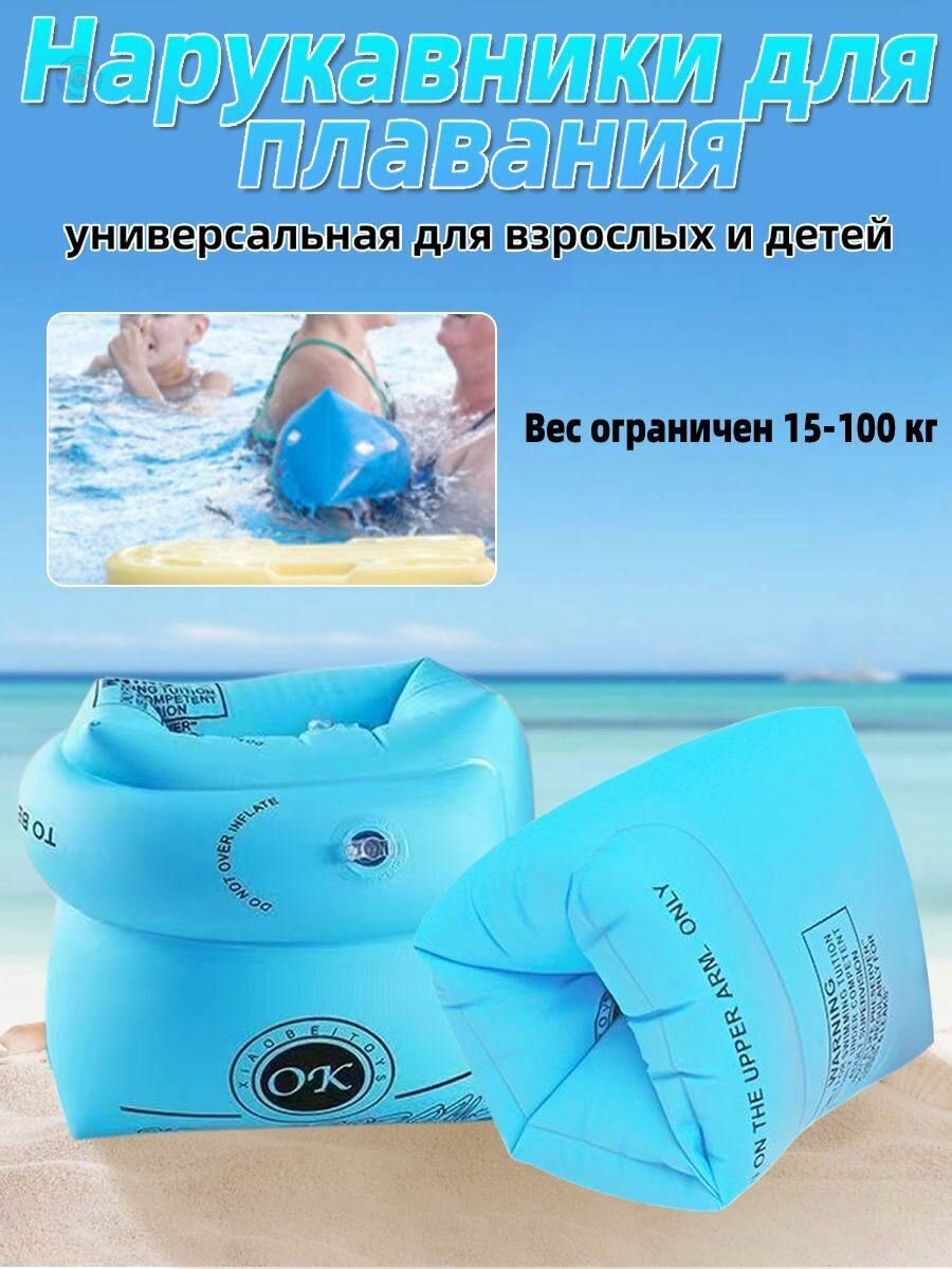 Надувные нарукавники для плавания взрослые и детские, оранжевые, безопасные для обучения, помощь новичкам и детям в бассейне и на море