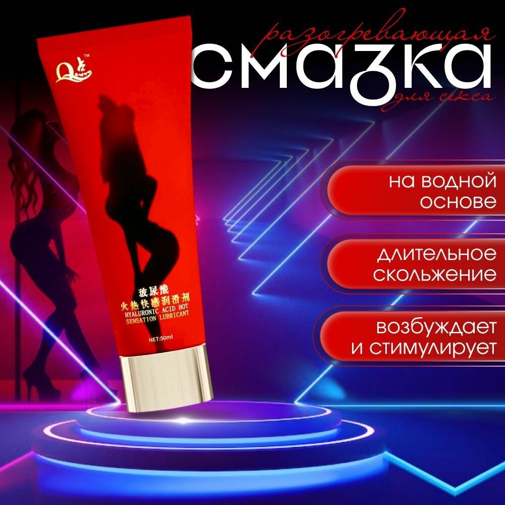 Смазка интимная для анального секса, лубрикант на водной основе, товары для взрослых,18+, 50 мл