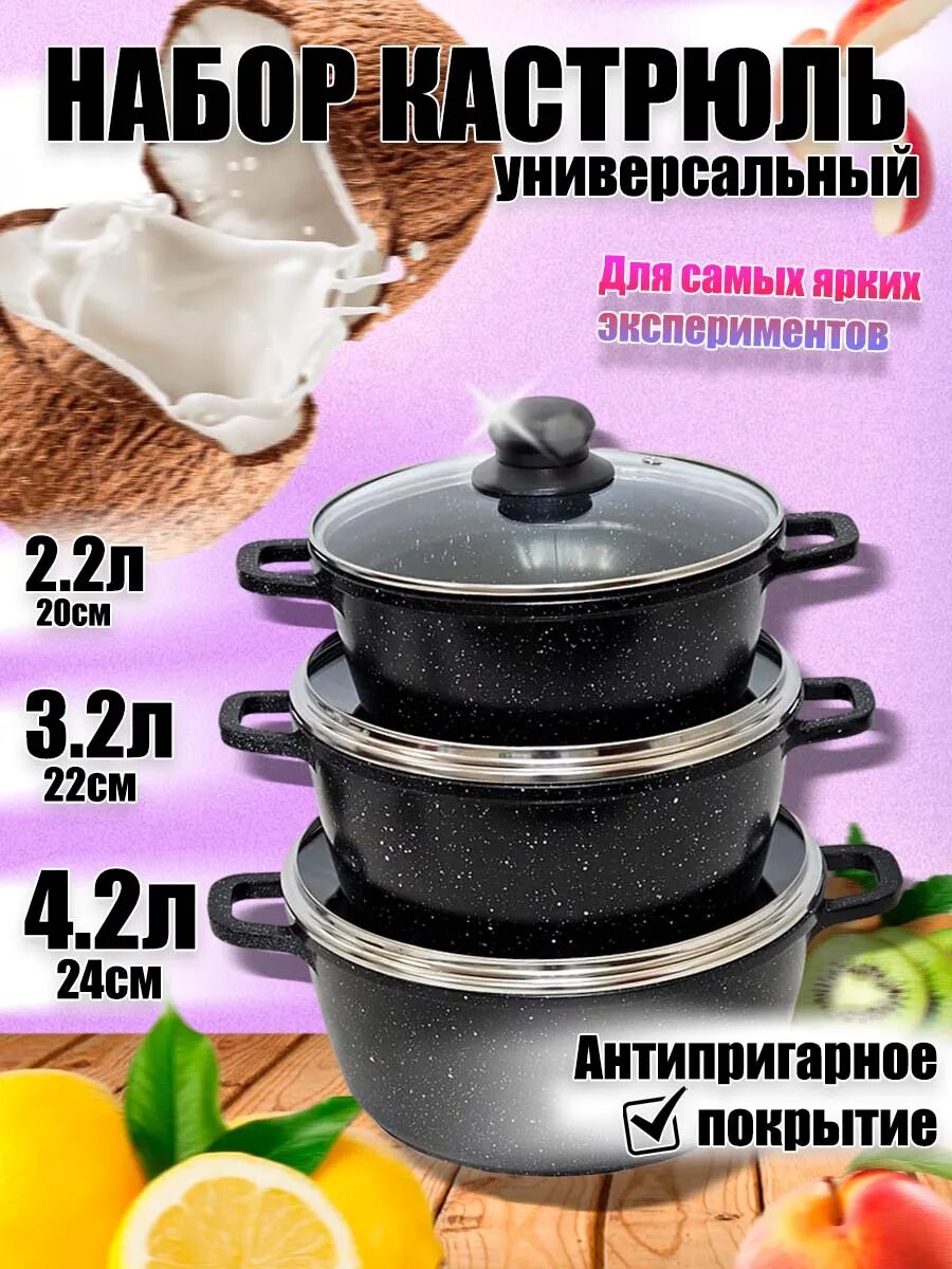 Набор кастрюль Восток Стиль, с крышками, алюминий, антипригарное покрытие, черный/белый