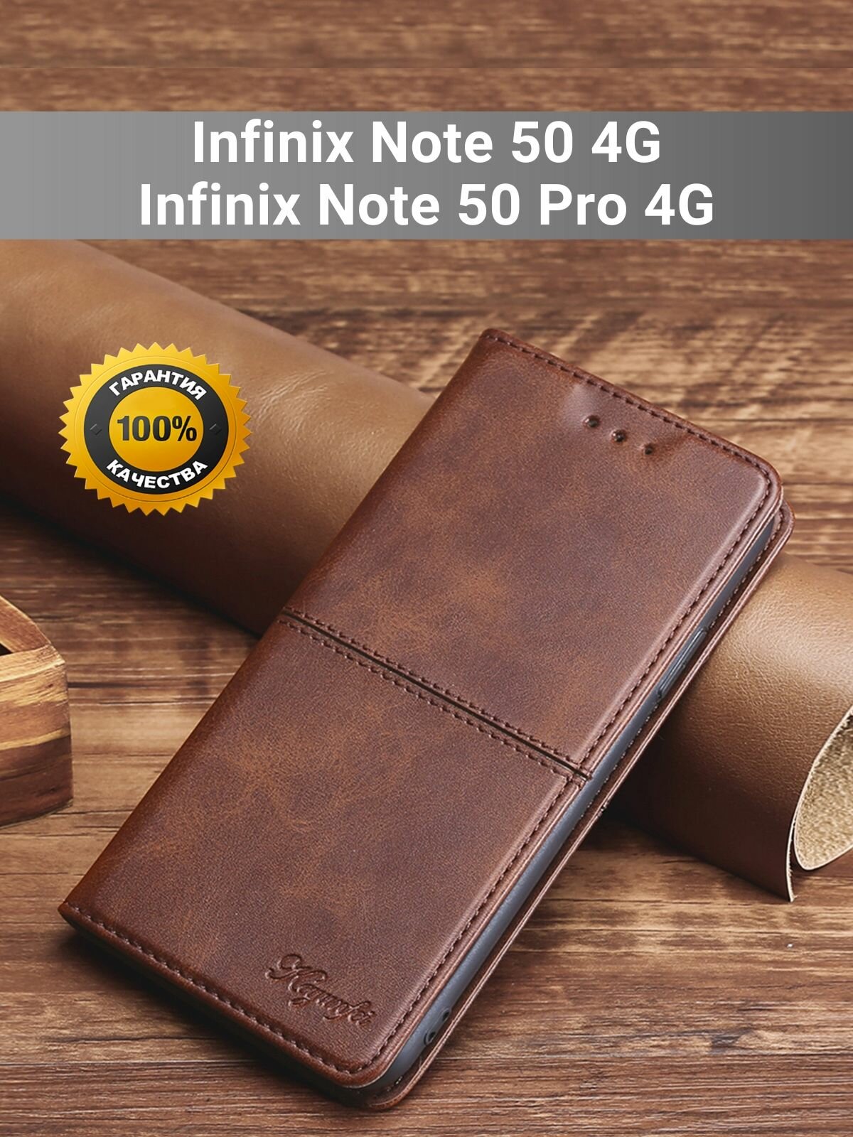 Чехол книжка elitcase на Infinix Note 50 4G и Note 50 Pro 4G / Инфиникс Ноте 50 4G и Ноте 50 Про 4G (Тёмно-коричневая)