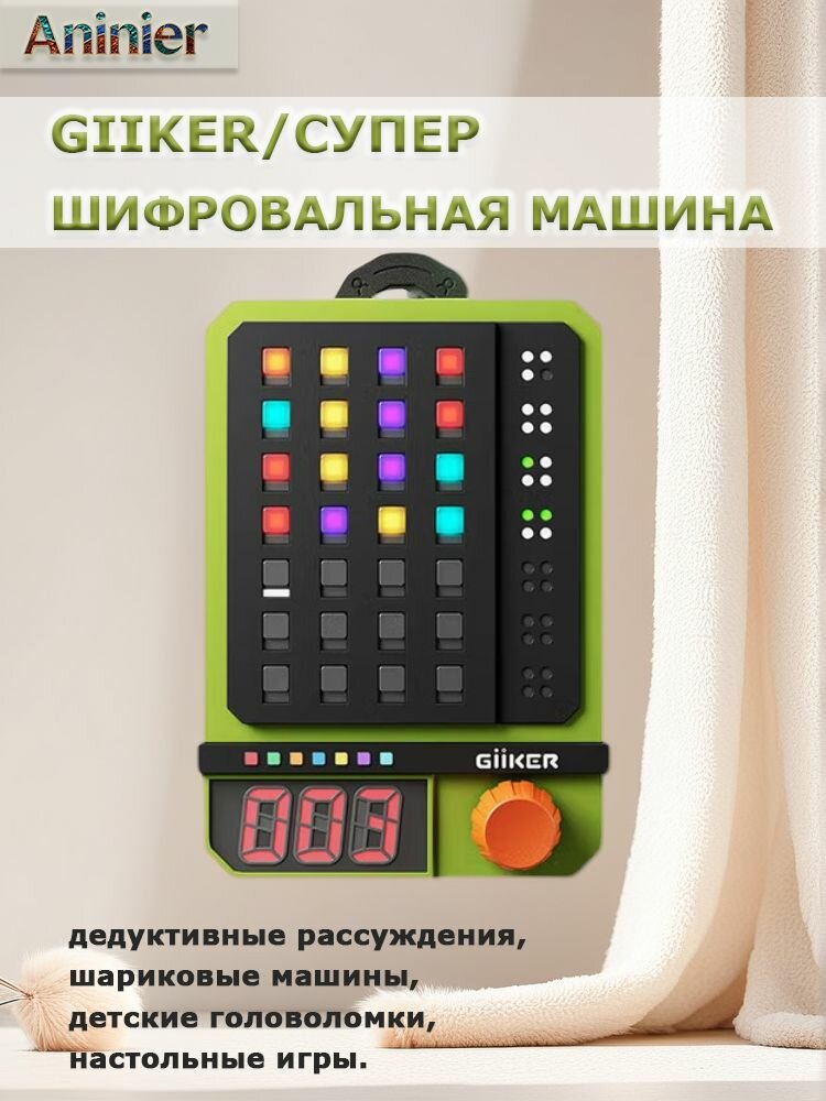 GiiKER/Супер шифровальная машина, дедуктивные рассуждения, шариковые машины, детские головоломки, настольные игры.