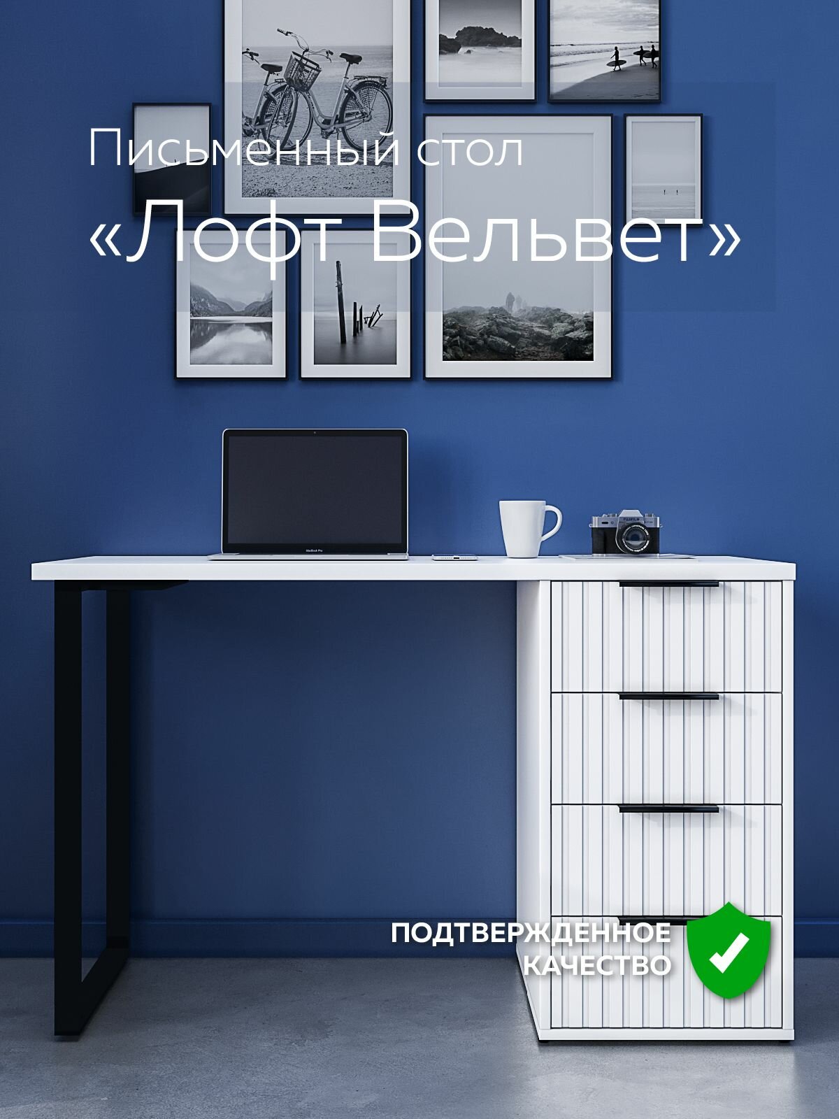 Стол компьютерный письменный белый, "Лофт Вельвет" 110 см х 55 см