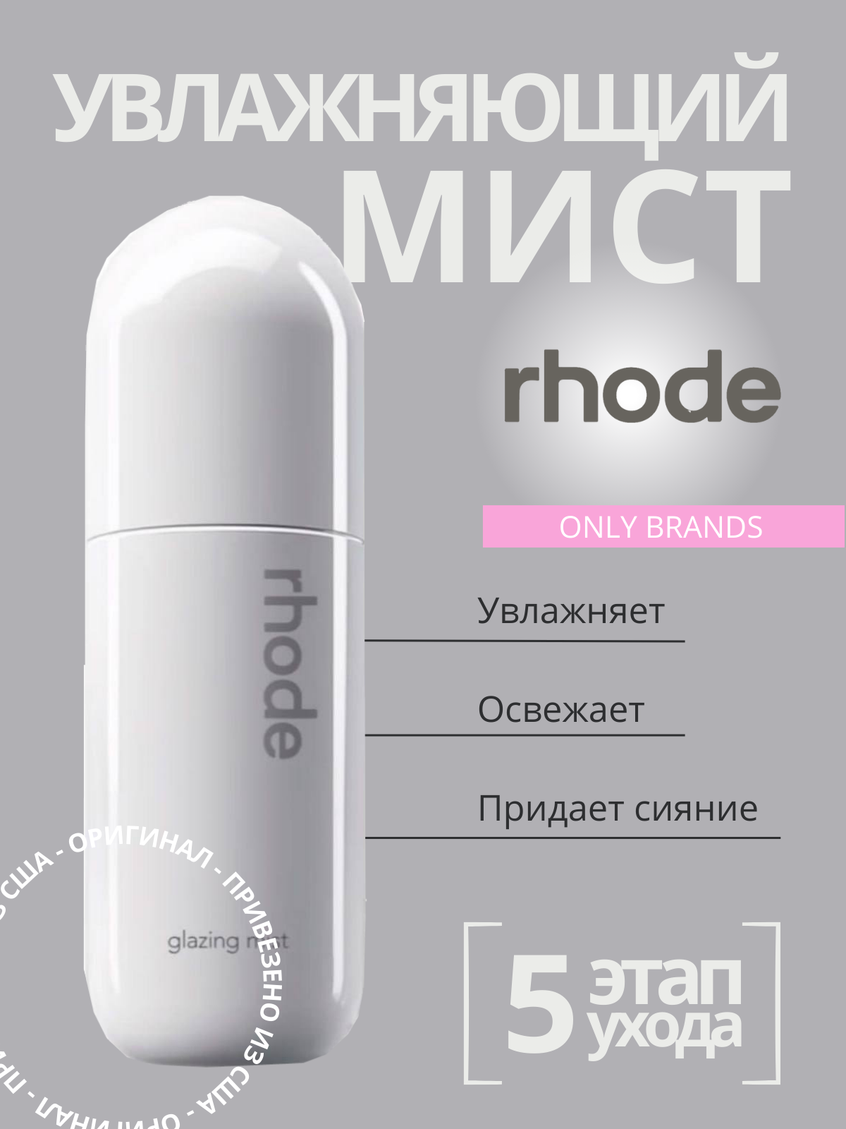 Увлажнящий мист для лица Rhode Glazing Mist