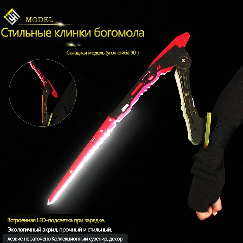 Модель оружия Клинки богомола из Cyberpunk 2077: легендарная складная с подсветкой