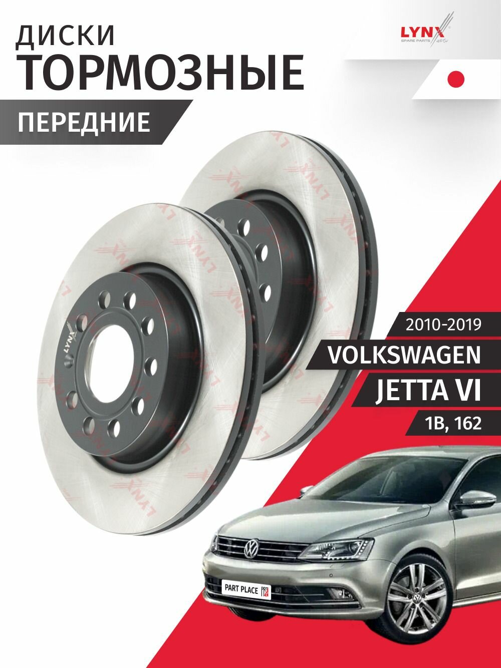 Диски тормозные передние Volkswagen Jetta 6 1B 162 2010 - 2019, 280X22 Комплект 2шт LYNXauto