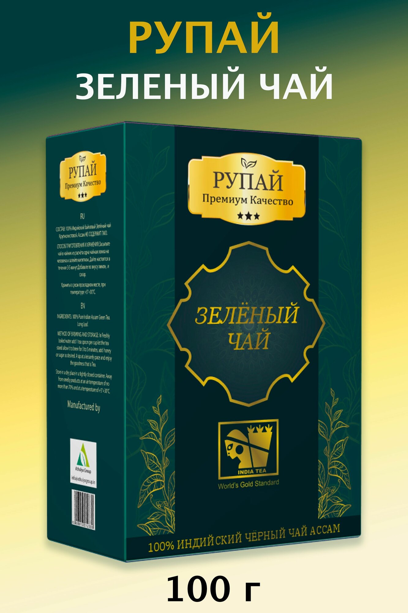 Рупай Зеленый чай 100
