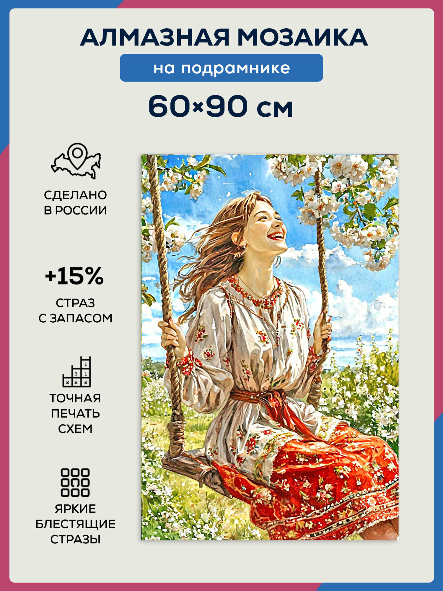 Алмазная мозаика Девушка на качелях 60х90 на подрамнике