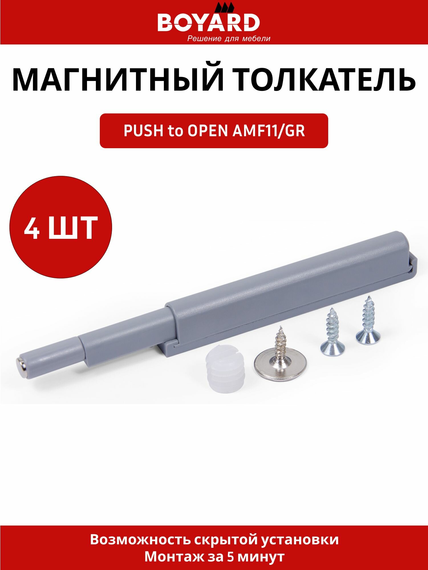 Толкатель мебельный с магнитом для фасада 4 шт