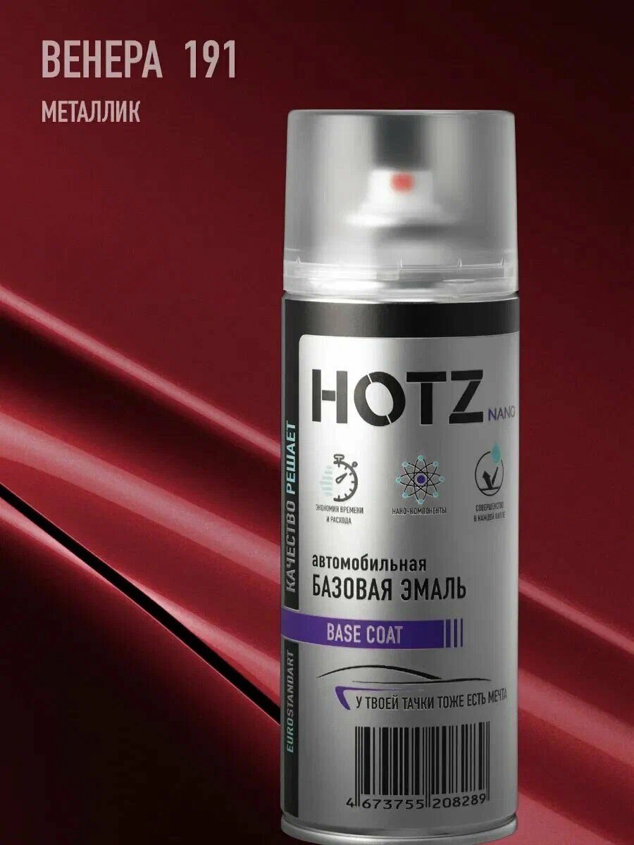 Краска 191 Венера HOTZ 1К эмаль металлик 520мл