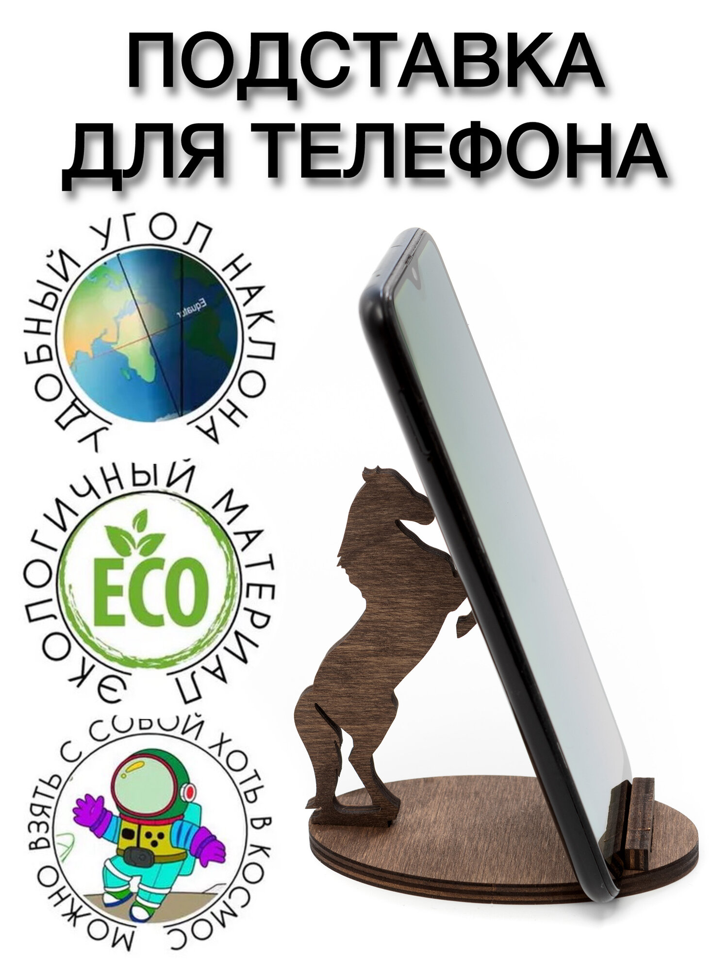 Подставка для телефона и планшета, электронной книги символ года, из фанеры