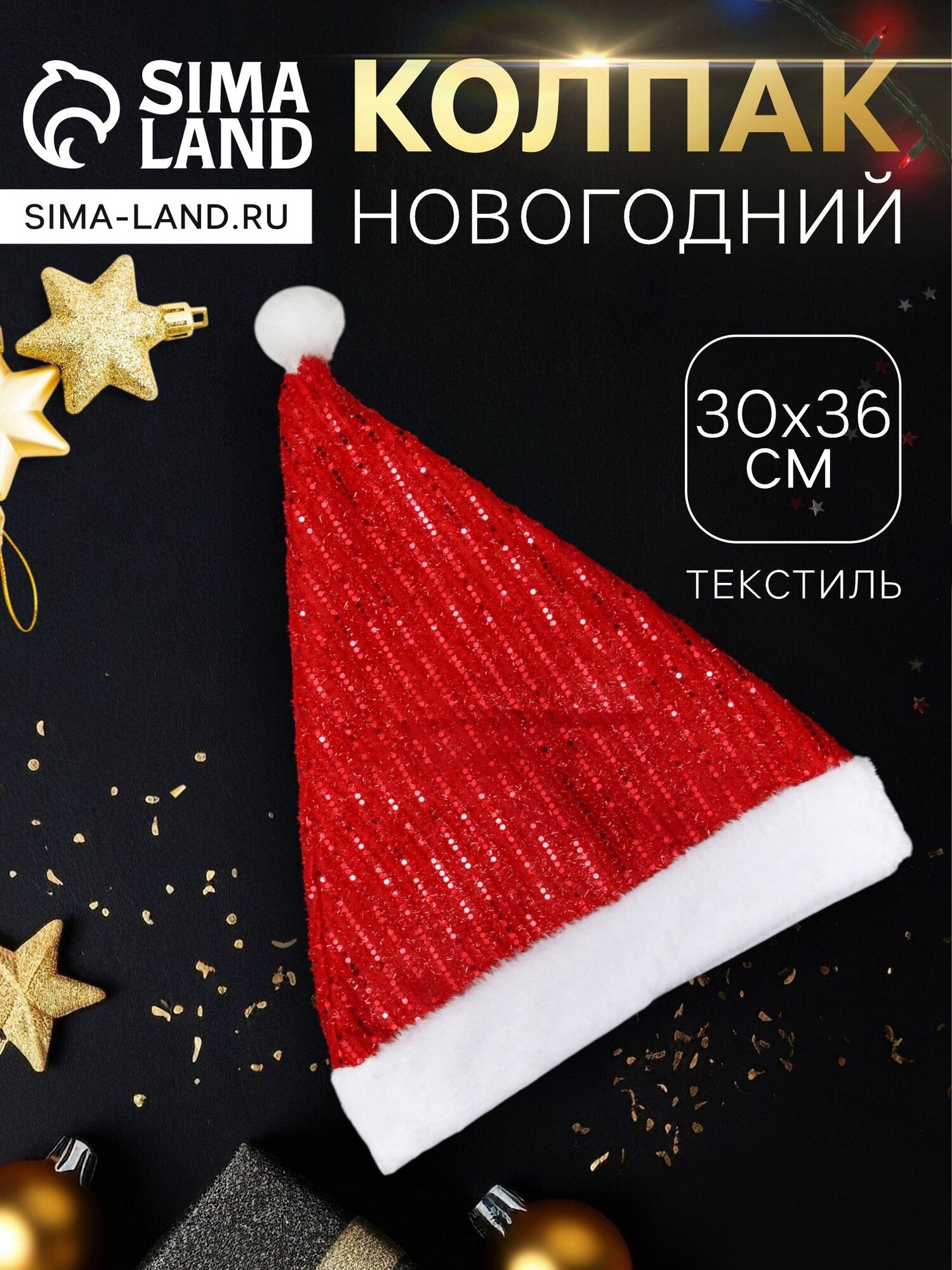 Колпак Зимнее Волшебство "Мерцающие Полосы", текстиль, красный, 30 см x 36 см