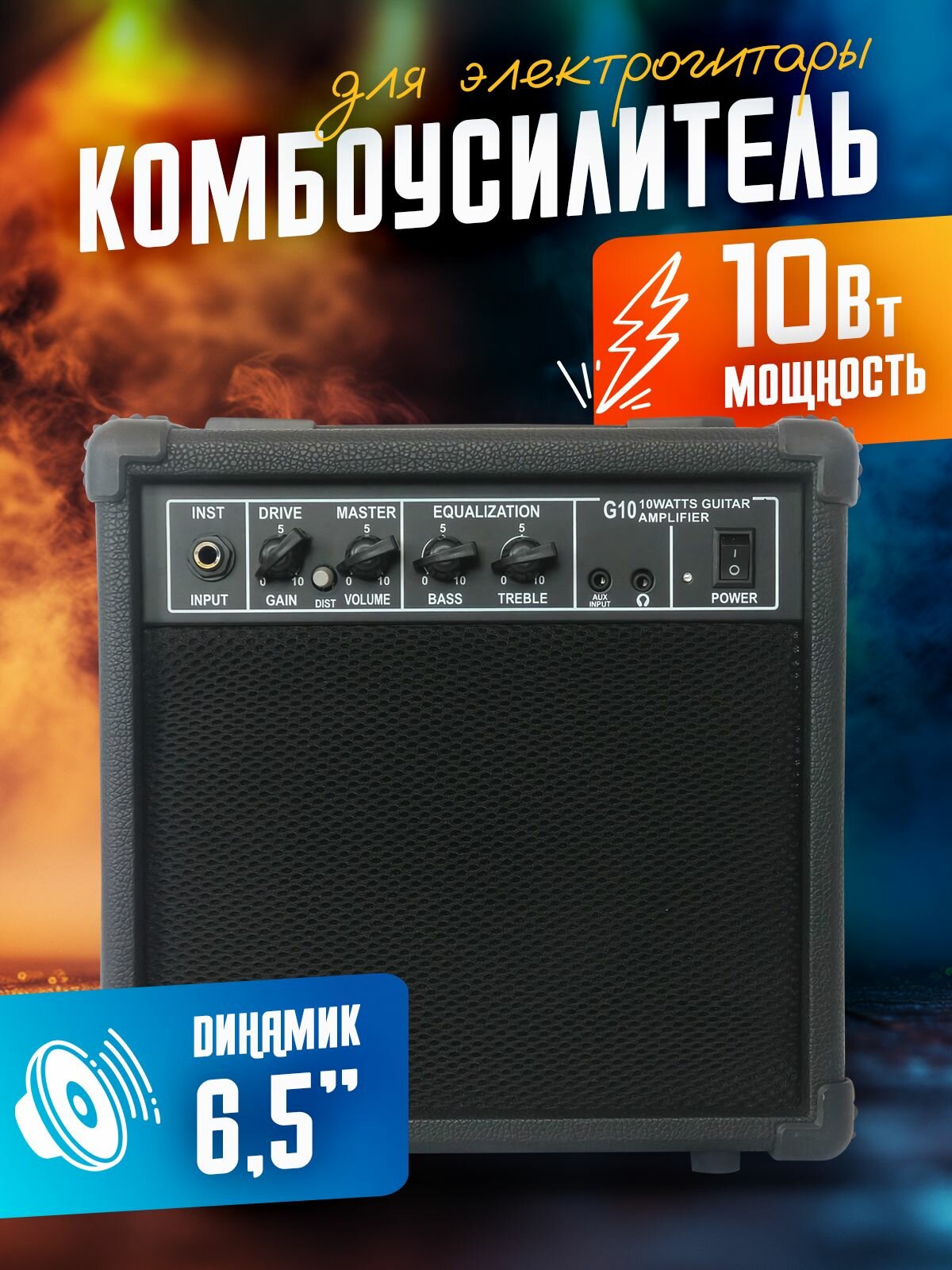 Гитарный комбоусилитель