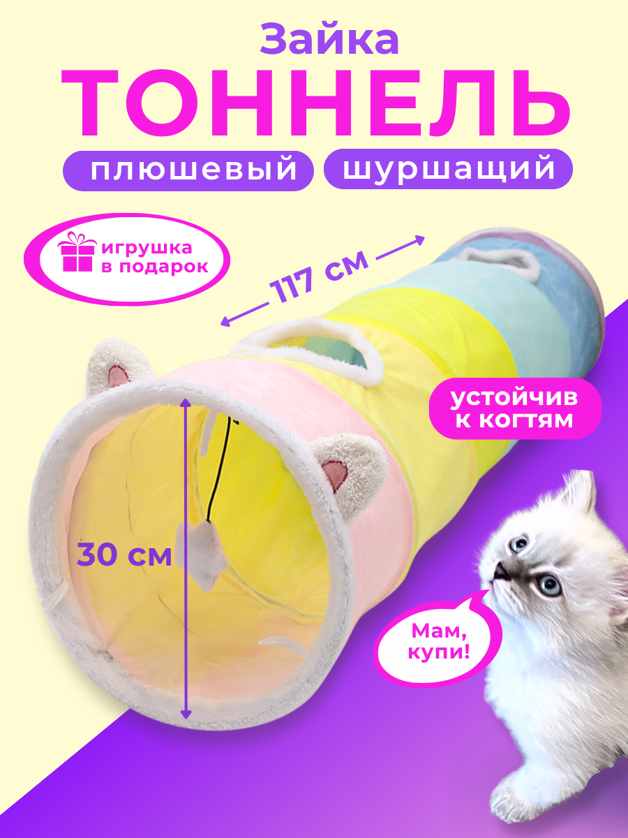 Тоннель для кошек, котов, котят Homegiraffe, игровой лабиринт с подвесными игрушками