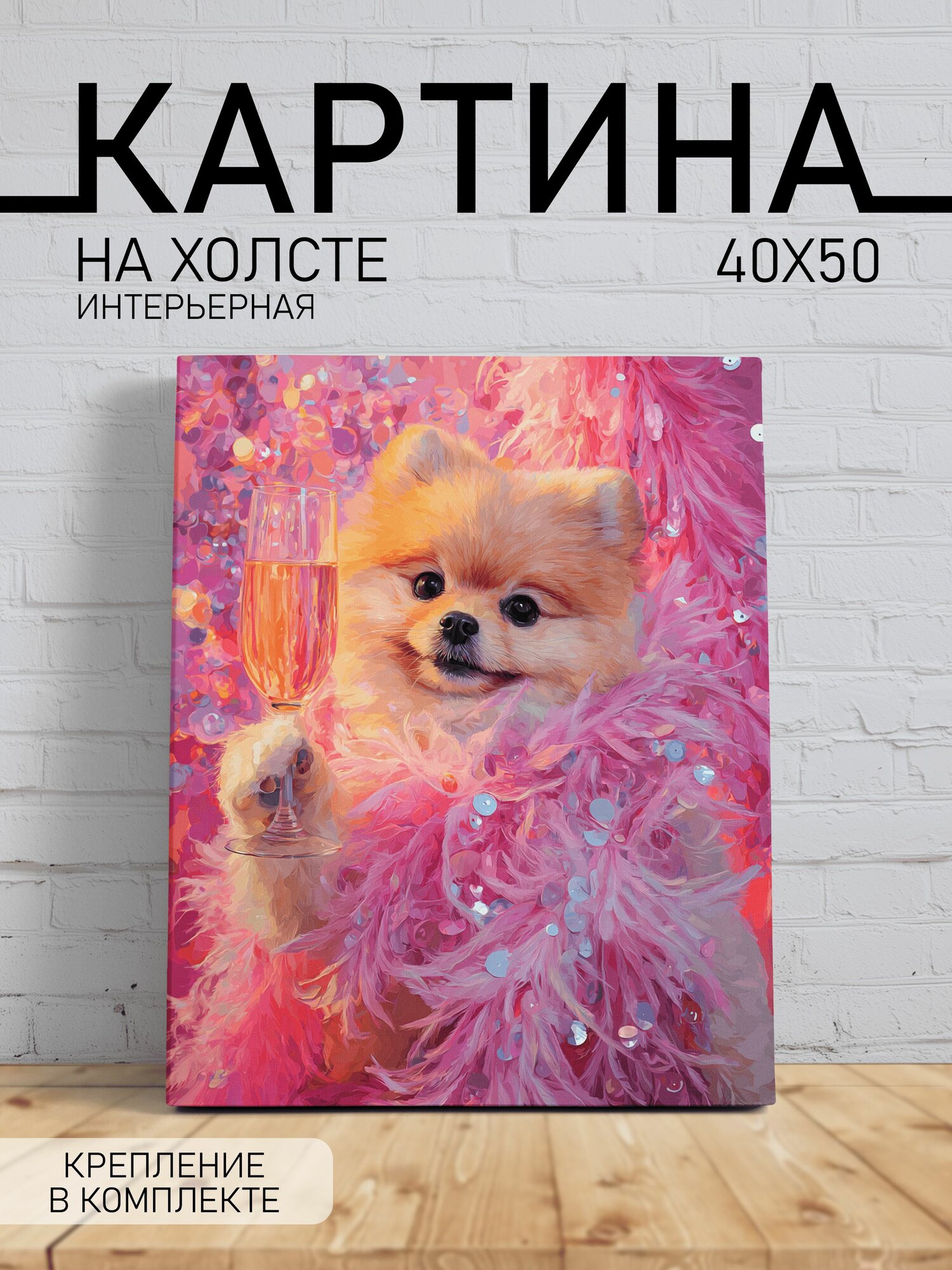 Картина на стену для интерьера на холсте с подрамником "Собака. Шпиц", 40х50 см