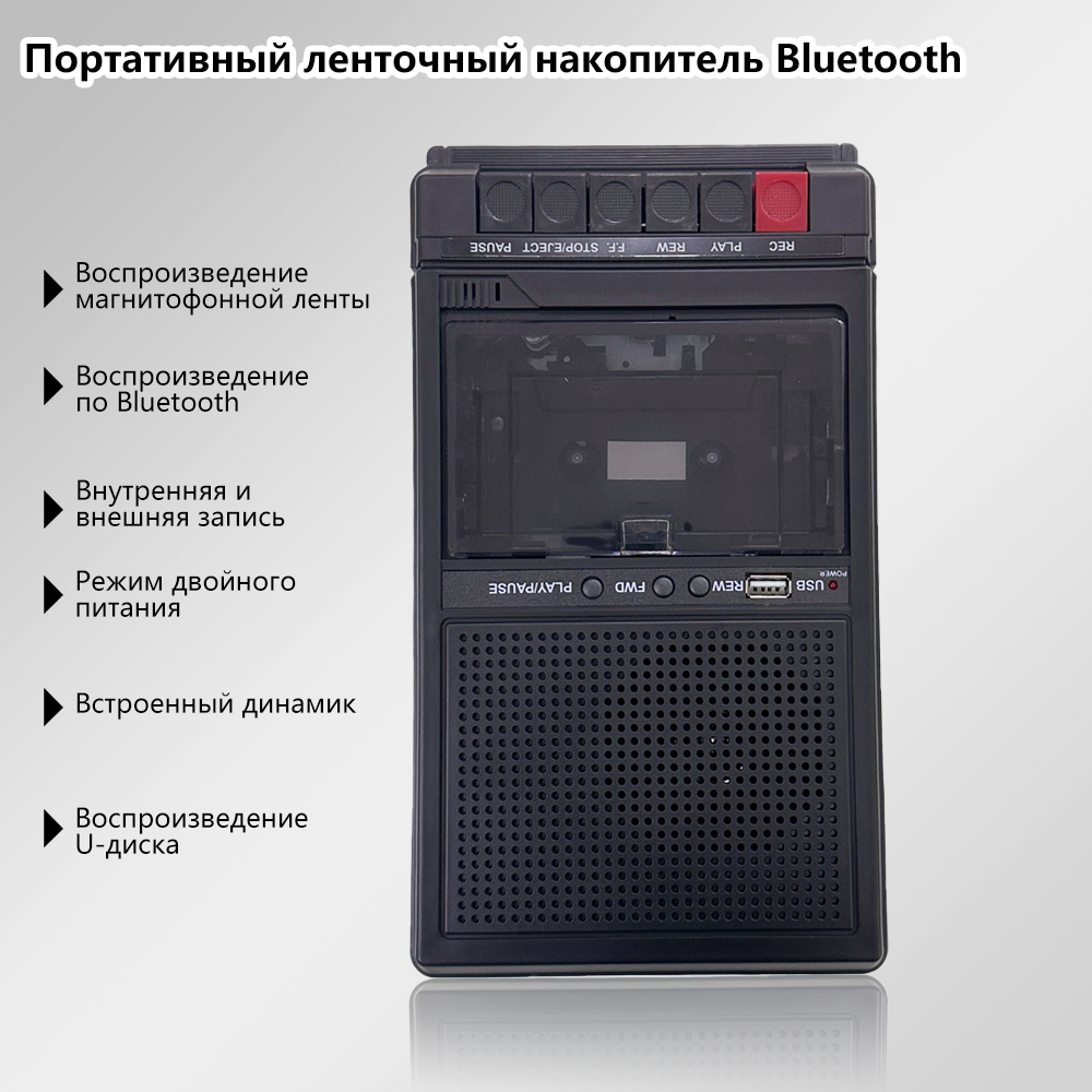 Портативный диктофон с функцией Bluetooth, встроенным динамиком, поддерживает воспроизведение U-дисков