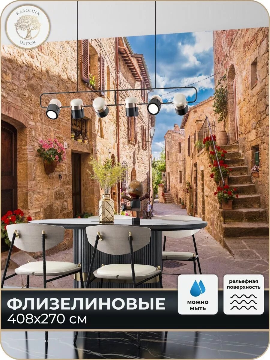 Фотообои Улица для зала в спальню на кухню 400х270