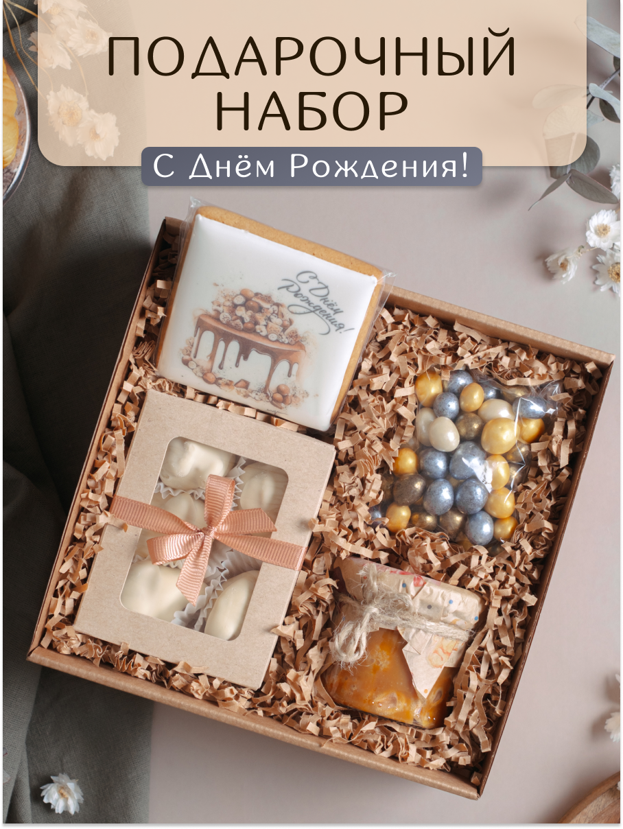Подарочный набор Perfect Present "С Днем Рождения", арахис, чернослив и пряник, 20 см x 20 см
